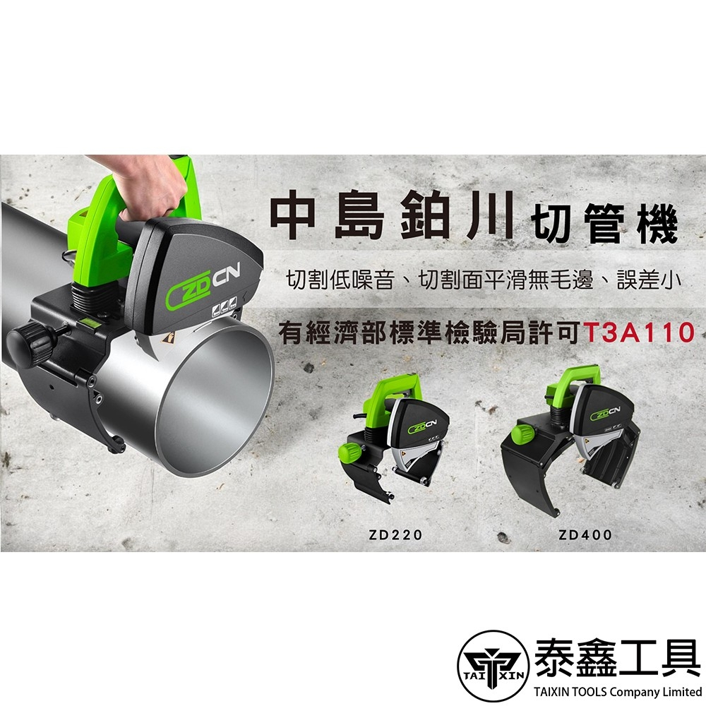 【達利商城】 中島鉑川ZDCN 大切管機 ZD400 切管機 割管機 110V 電 配管 消防配管工程 消防 (檢驗許可 | 蝦皮購物
