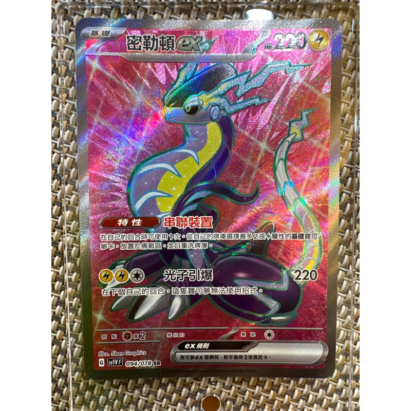 《朱紫》密勒頓ex SR 094/078高版本 寶可夢集換式卡牌 | 蝦皮購物