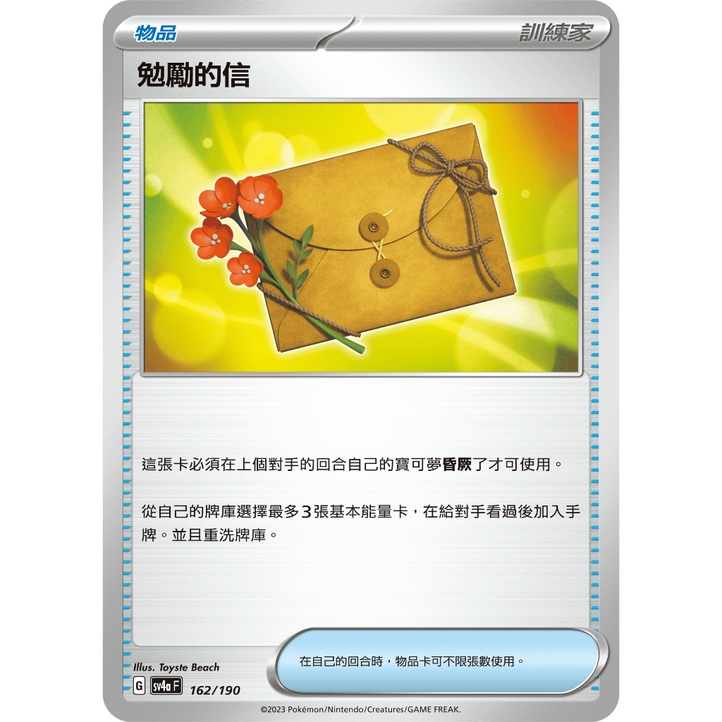 【逐電犬卡舖】寶可夢 PTCG 中文版 勉勵的信 黯焰支配者 G sv3 F 100/108 R | 蝦皮購物