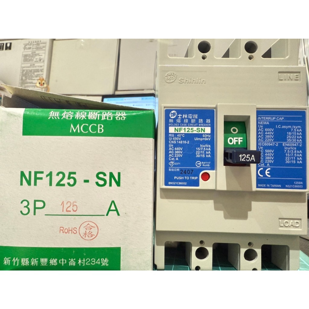 士林電機 無熔絲開關 NF125-SN 3P 125A | 蝦皮購物