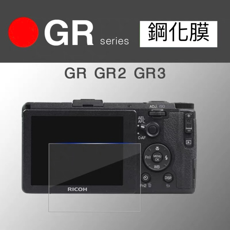 《現貨附發票》相機螢幕保護貼 適用理光 GR3 GR3x GR3HDF 鋼化膜 鋼化玻璃貼 | 蝦皮購物