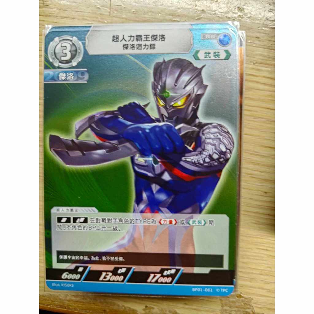 超人力霸王 中文版 奧特曼 地球的守護者們 BP01 超人力霸王傑洛 傑洛迴力鏢 RR 061 | 蝦皮購物