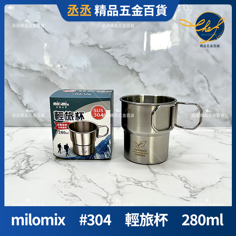 【現貨】milomix #304 輕旅杯 280ml 隔熱杯 露營杯 登山杯 摺疊把手 雙層隔熱 | 蝦皮購物