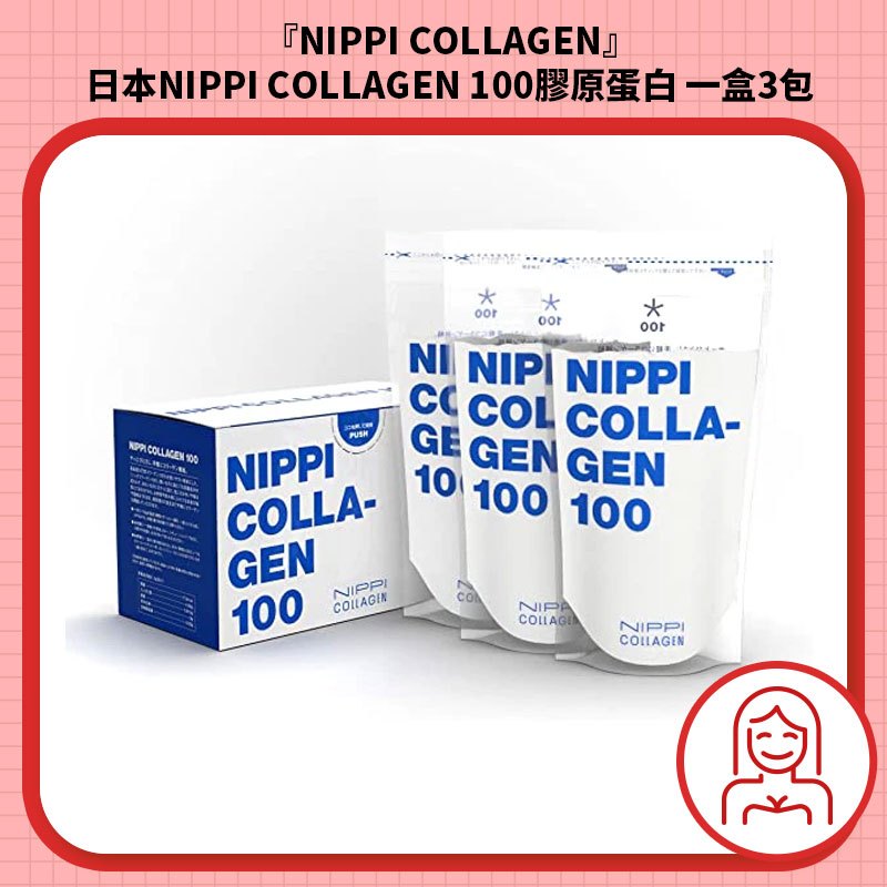 『NIPPI Collagen』日本NIPPI Collagen 100膠原蛋白 一盒3包 | 蝦皮購物