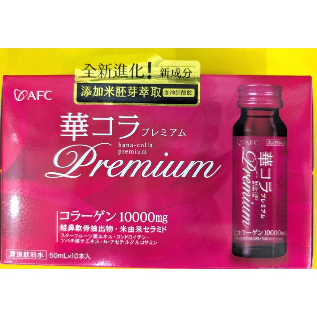 ~現貨供應 免運優惠 正公司貨~AFC 美妍拉提premium膠原蛋白飲 10瓶/盒 | 蝦皮購物