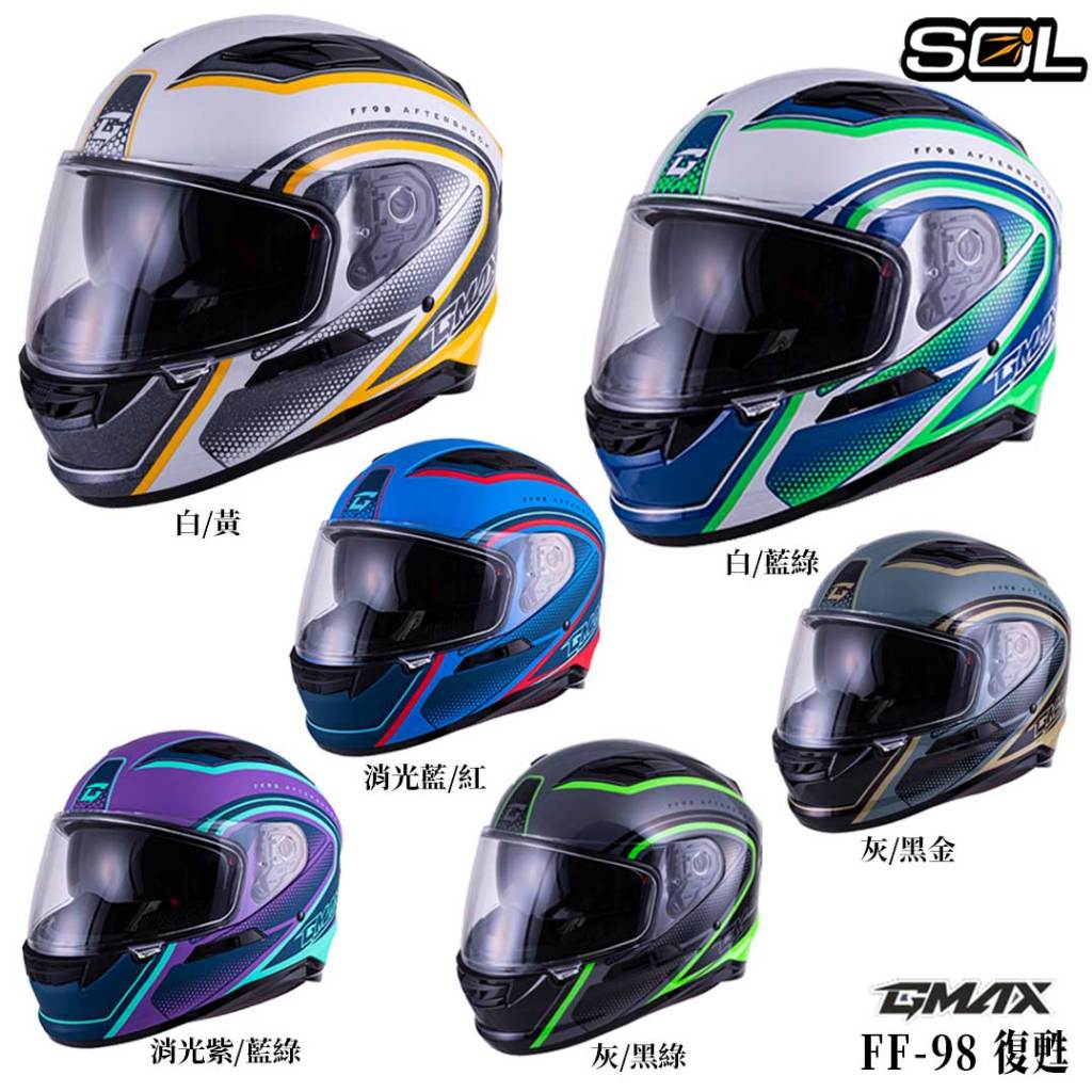 GMAX FF-98 復甦 彩繪 雙D扣 內藏墨鏡 耳機槽 鏡片鎖 眼鏡溝 SF6 全罩安全帽｜23番 組合 | 蝦皮購物