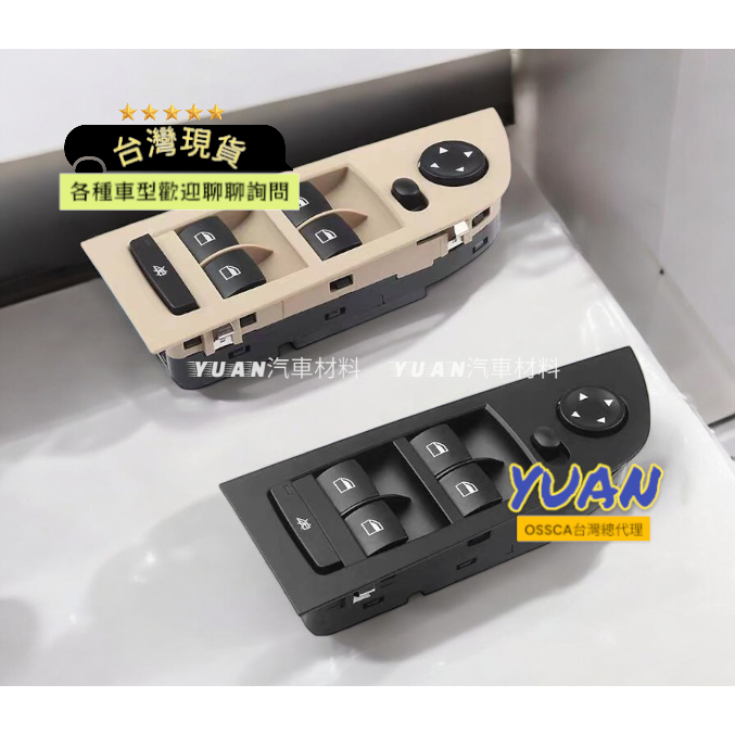 電動窗開關 BMW E90 E91 61319217334 61319217332 61319217329 米色 黑色 | 蝦皮購物
