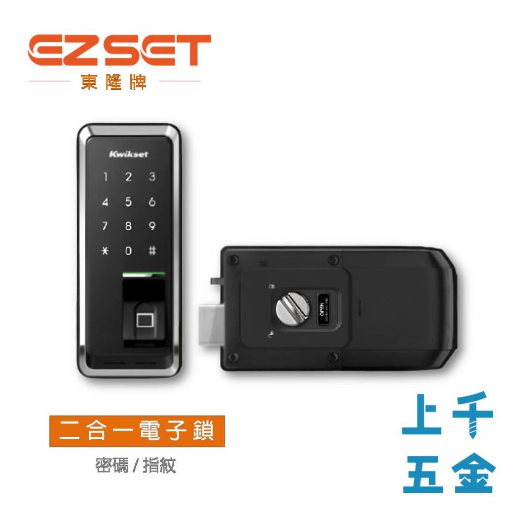 電子鎖 EZSET 東隆 門鎖 電子便當鎖 PLK8521FP 二合一 密碼 指紋 全自動解鎖 上千五金【送電池】韓國製 | 蝦皮購物