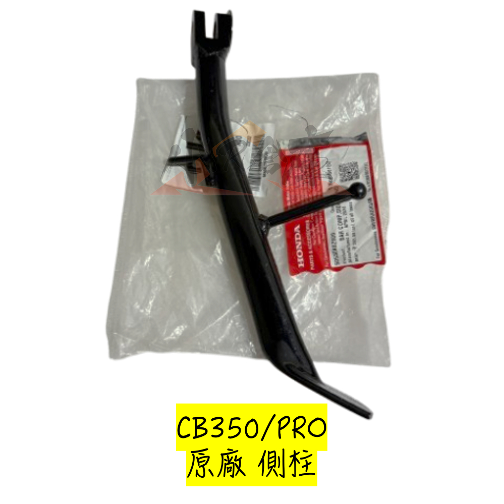 小R倉庫 〗HONDA 本田 CB350 cb350 pro 原廠 側柱 邊柱 50530-K0Z-900 | 蝦皮購物