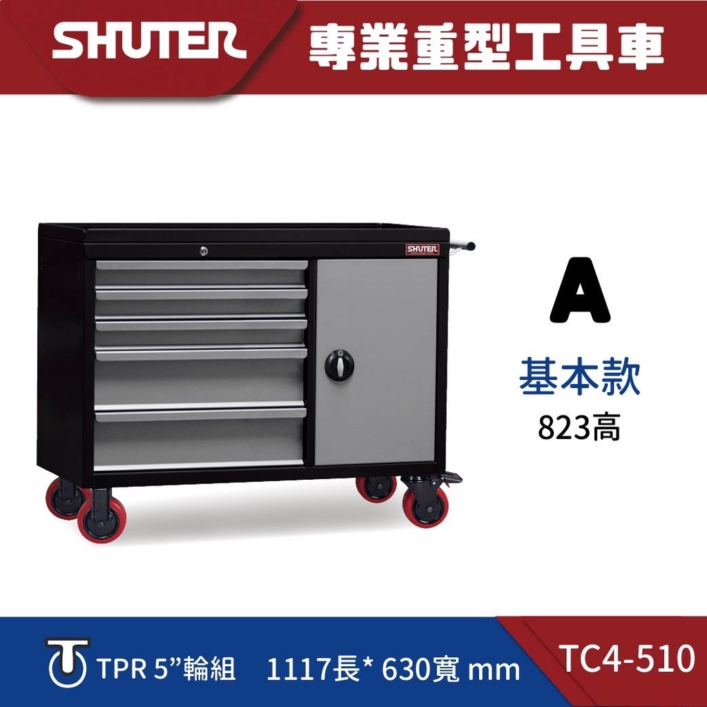 樹德 專業活動工具車 TC4-510 萬用工具車 美髮 沙龍 工業 車行 維修站 背掛板 | 蝦皮購物