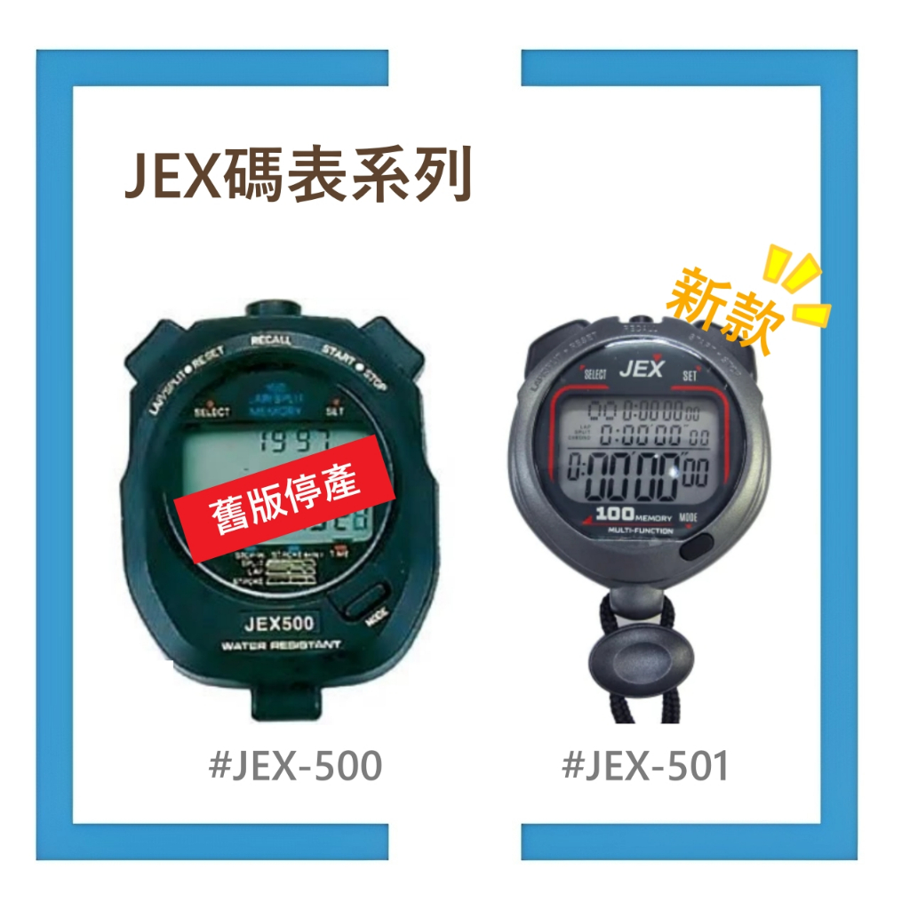 【JEX】JEX碼表系列 記憶型碼表 JEX-500 (舊款) / JEX-501 (全新改款) | 蝦皮購物