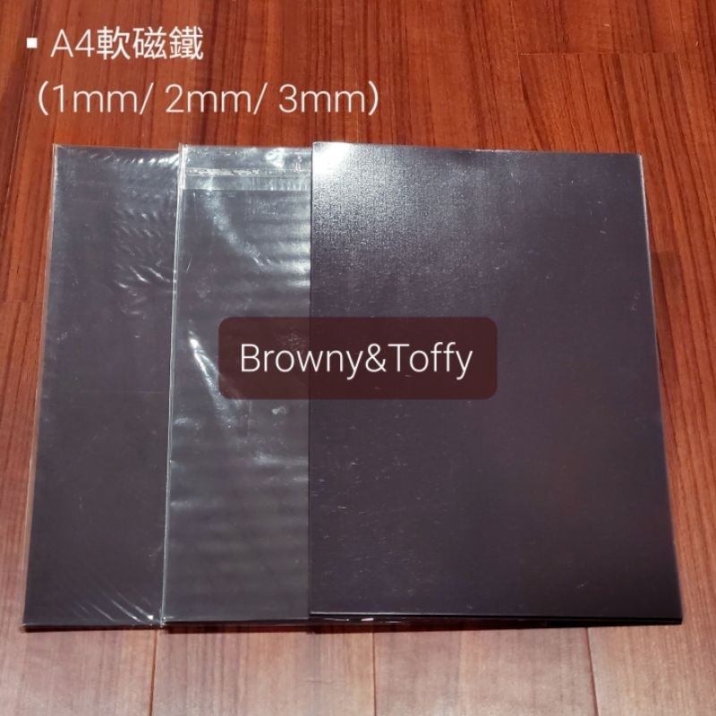 ｜Browny&Toffy｜A4軟性磁片｜1mm、2mm、3mm｜DIY軟磁鐵 | 蝦皮購物