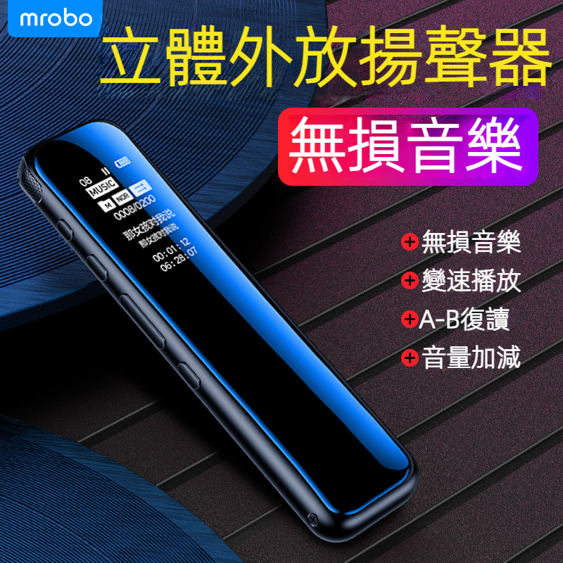 Mrobo丨10天10夜錄音 高清降噪錄音筆 聲控錄音 定時錄音 長時間錄音 MP3無損音樂 立體揚聲器 美博錄音筆 | 蝦皮購物