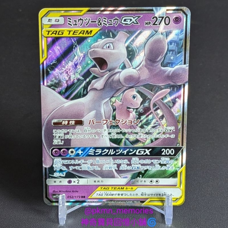 [回憶小舖] 日版 超夢 & 夢幻 TT GX 異圖 英文 PTCG 寶可夢 特典卡 SM12a 052/173 RR | 蝦皮購物