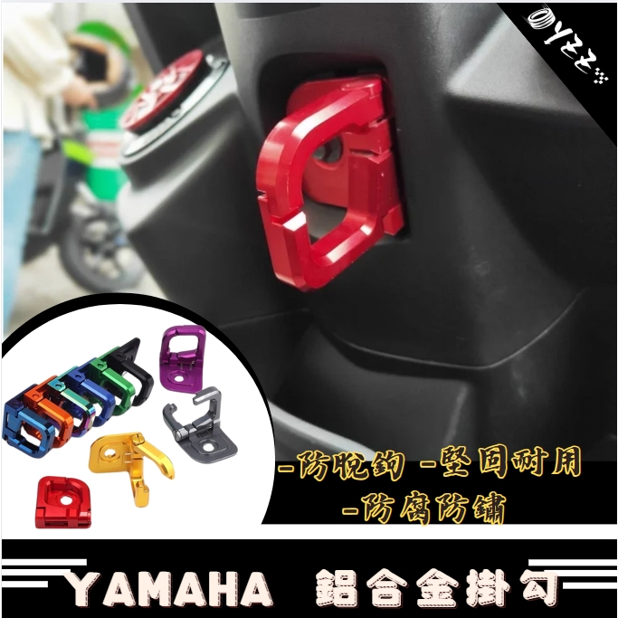 山葉 CNC 鋁合金 yamaha 置物掛勾 cuxi .bws r. rsz. force155.勁戰4代 5代 6 | 蝦皮購物