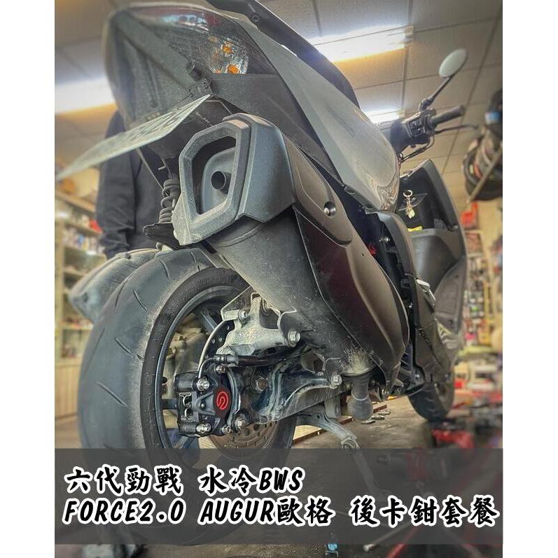 [六代勁戰 水冷BWS FORCE2.0 AUGUR歐格]卡鉗套餐 螃蟹 後卡座 CNC 大螃蟹 B牌 黑底銀 黑底紅 | 蝦皮購物