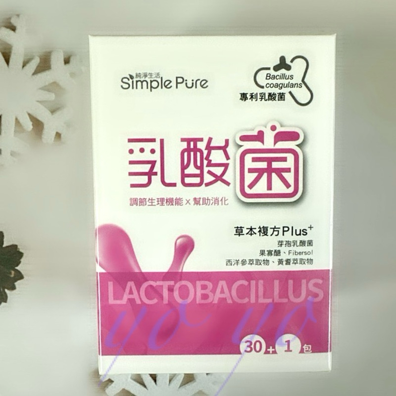 🌈彩虹屋 ️純淨生活 乳酸菌 93g/盒 3g/包，31包/盒 統欣 | 蝦皮購物