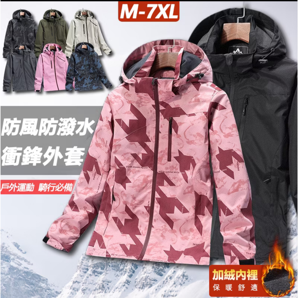 服飾專區 M-7XL 加大尺碼 衝鋒衣 外套 衝鋒外套 情侶外套 騎車必備 風衣外套 防風防水外套 運動外套 薄外套 | 蝦皮購物
