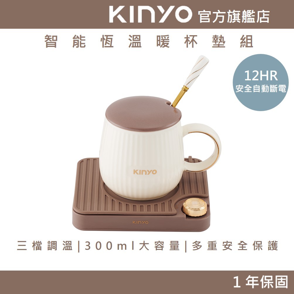 〖KINYO〗 智能恆溫暖杯墊組 (CWS)三檔調溫 300ml大容量 PTC發熱板 自動斷電|禮物 聖誕禮物 交換禮物 | 蝦皮購物