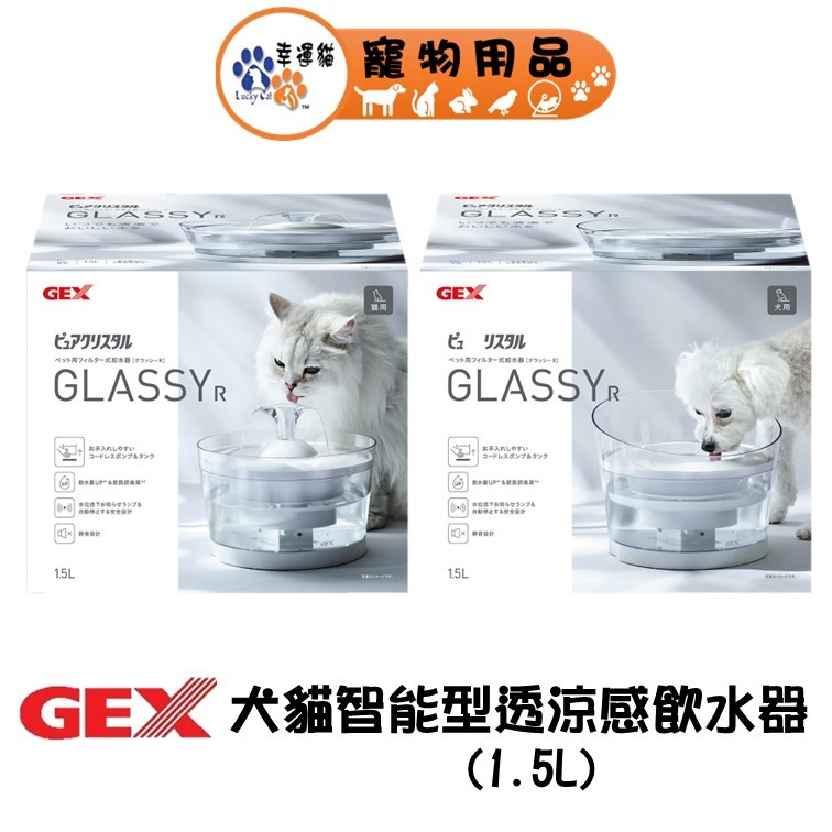 GEX 愛貓 / 愛犬 透涼感淨水循環飲水器 寵物飲水器 1.5L 【幸運貓】 | 蝦皮購物