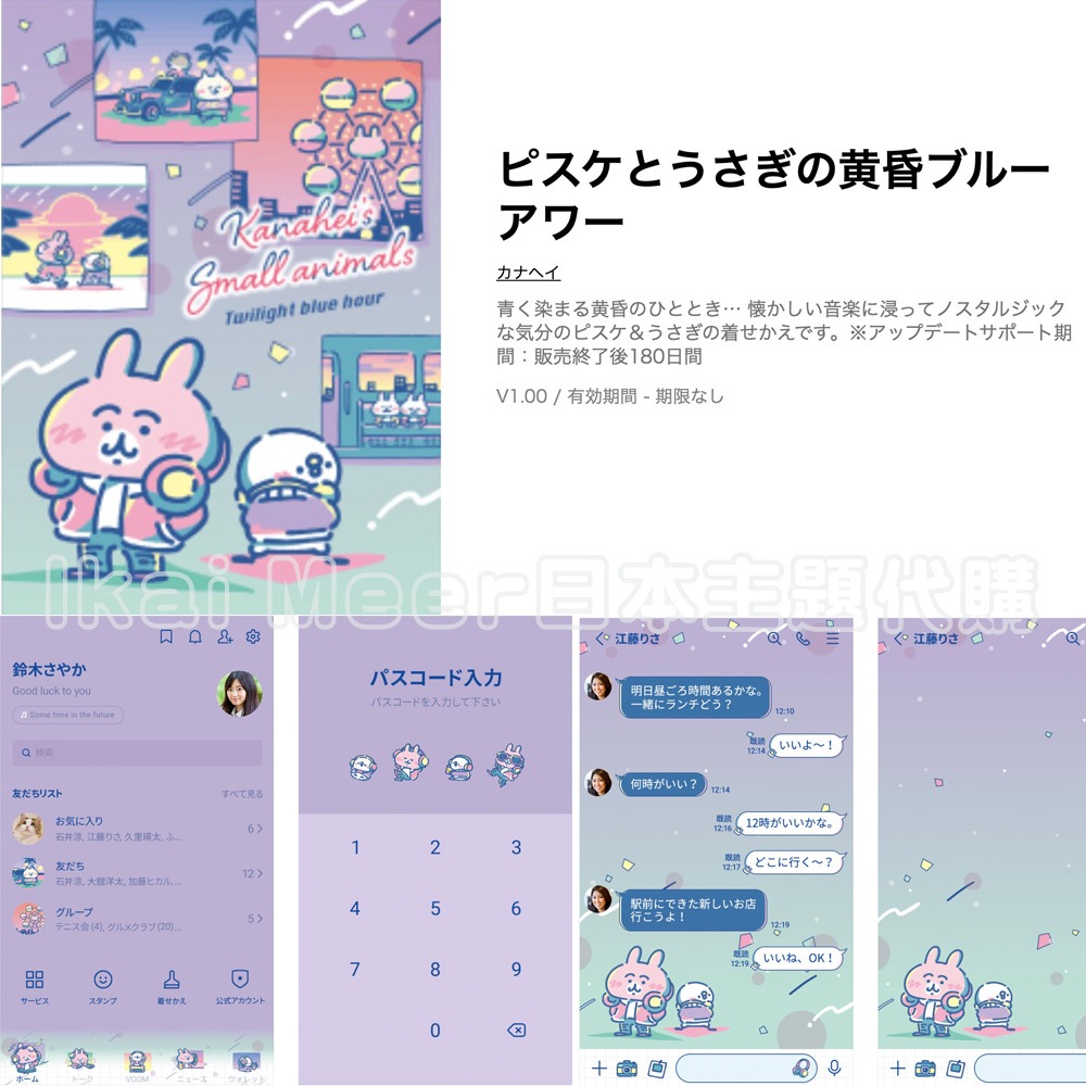 LINE主題代購 卡娜赫拉kanahei 藍色的黃昏時分 《IkaiMeer貼圖》 | 蝦皮購物