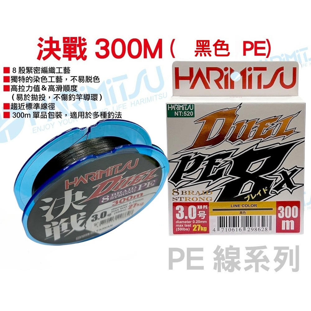 源豐釣具 HARIMITSU 泉宏 決戰-(黑色PE)300M 8XPE線 8股 高拉力值＆高滑順度 | 蝦皮購物