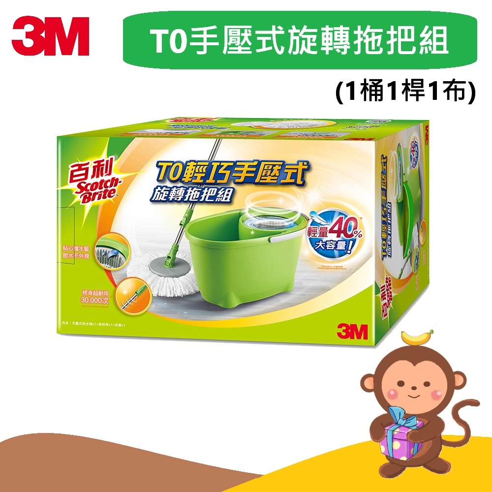 【丹尼猴購物網】3M 百利 T0輕巧手壓式旋轉拖把組 共用T3 拖把 (1桶1桿1布) | 蝦皮購物
