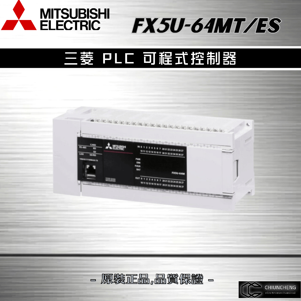 【理工家 現貨】 MITSUBISHI 三菱PLC 可程式控制器 FX5U系列 FX5U-64MT/ES | 蝦皮購物
