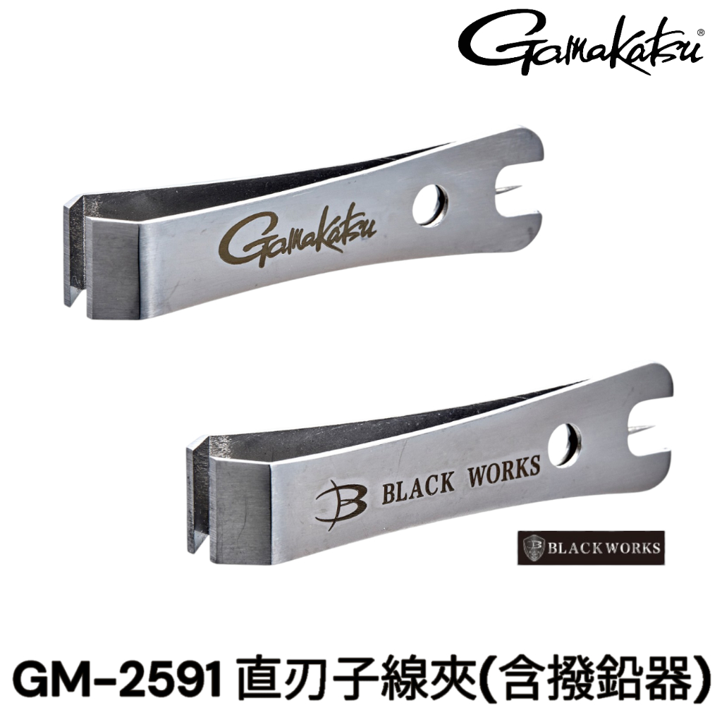 源豐釣具 GAMAKATSU GM-2591 直刃子線夾 剪線器 二合一子線夾(子線夾+撥鉛器) GM2591 | 蝦皮購物
