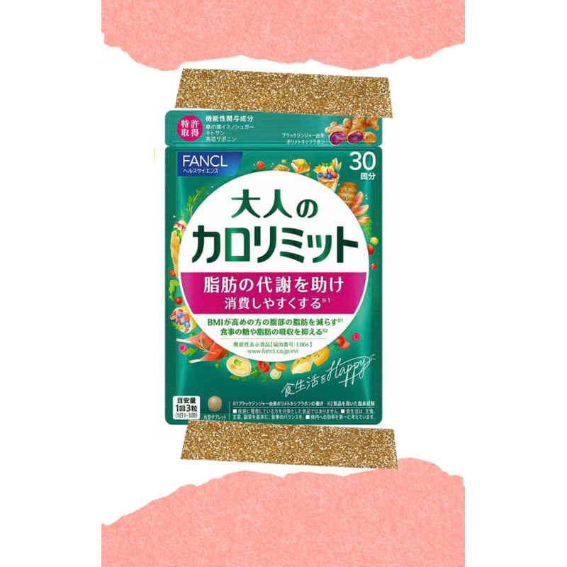 「😍全新包裝😍好評商品😍重新上架」效期2027.05日本 FANCL芳珂 大人 熱控 美體錠 | 蝦皮購物