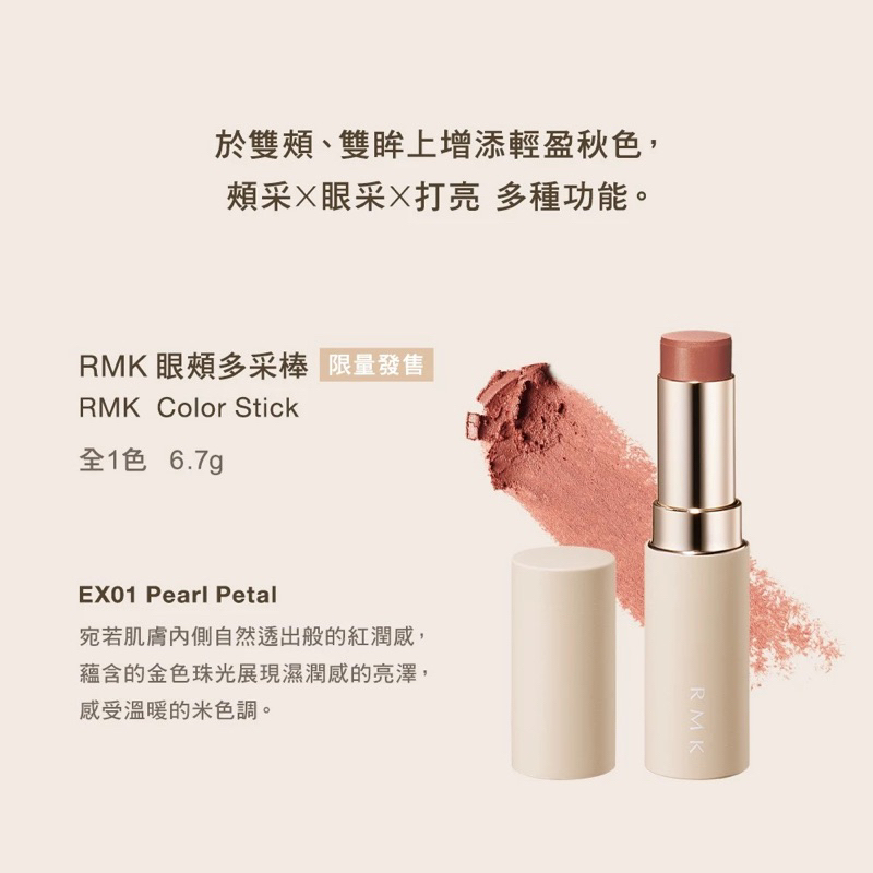 RMK眼頰多采棒EX01(全新現) | 蝦皮購物