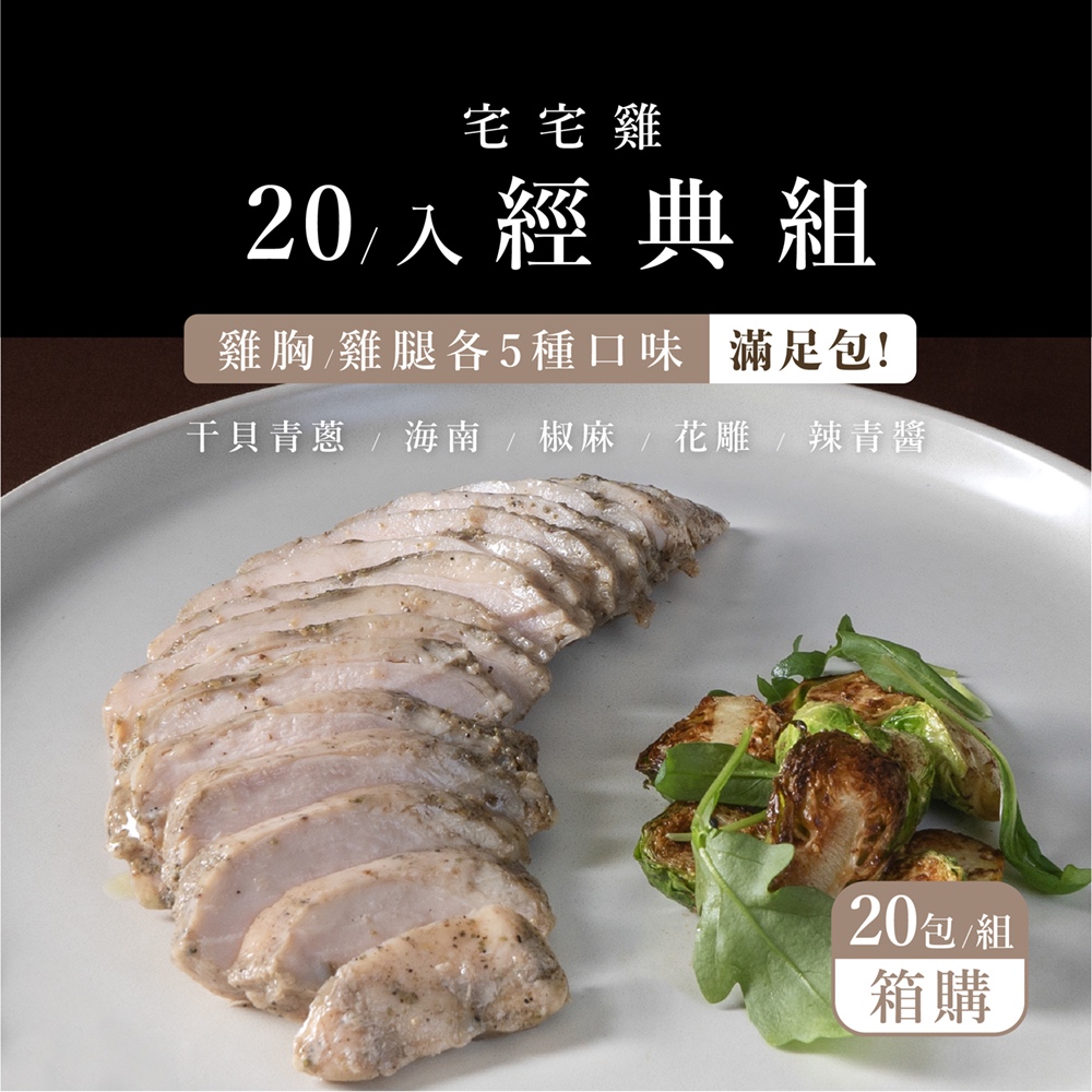 【老宅南】舒肥 雞胸 雞腿 (200g/210g) 20入箱購 拆封即食 低溫烹調 健身 重訓 高蛋白 肌肉 增肌 | 蝦皮購物