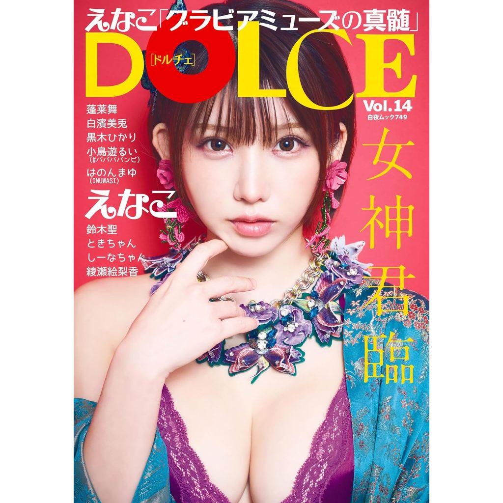 【現貨供應中】泳裝女星寫真 DOLCE Vol.14 表紙：Enako えなこ、蓬莱舞【東京卡通漫畫專賣店】 | 蝦皮購物