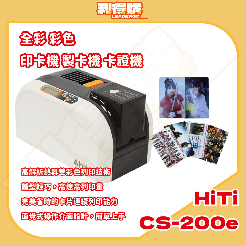 [原廠出貨]HiTi CS-200e 全彩 彩色 印卡機 製卡機 卡證機 不鎖機+三年保固 | 蝦皮購物
