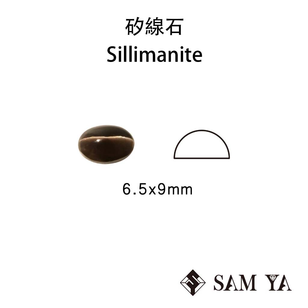 [SAMYA] 矽線石 貓眼 黑色 橢圓 蛋面 6.5*9mm 印度 無燒 Sillimanite (現象寶石)勝亞寶石 | 蝦皮購物