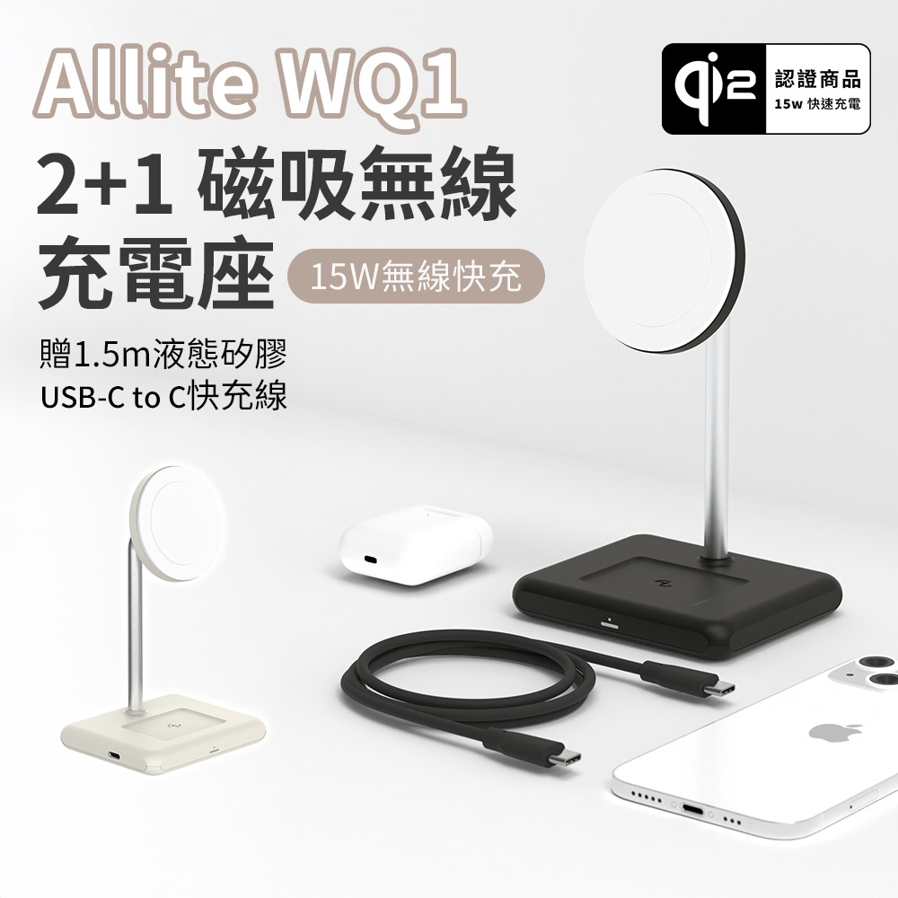 Allite WQ1 2+1 磁吸無線充電座 15W快充 Qi2 airpods充電 magsafe | 蝦皮購物