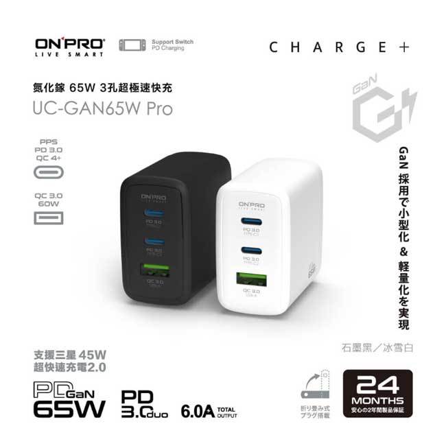 ONPRO UC-GAN65W Pro PD65W Tpye-Cx2 USBAx1 氮化鎵超急速充電器 QC快充 白 黑 | 蝦皮購物