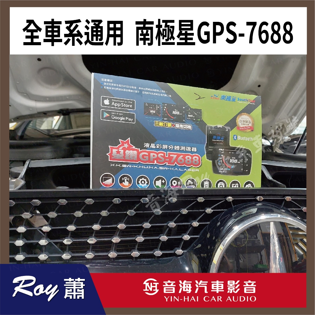 全車系通用 南極星 GPS-7688 液晶彩屏分體測速器 | 蝦皮購物