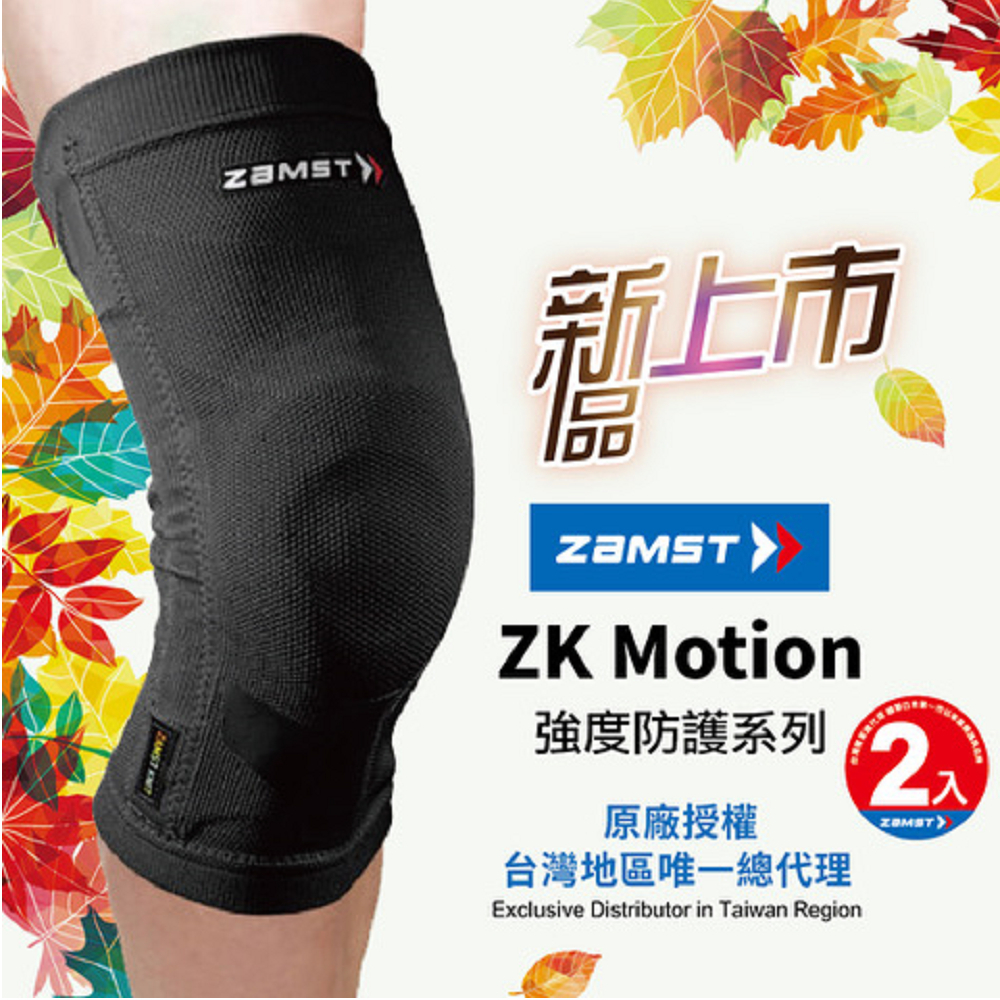New ZAMST ZK-Motion 超強版防護用具 護膝 膝蓋護具 新款 NEW 多功能針織款式 (二入組) | 蝦皮購物