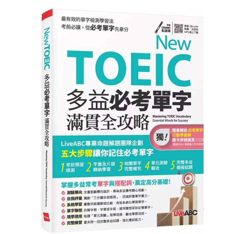 New TOEIC 多益必考單字滿貫全攻略【書+朗讀MP3（掃描QR CODE聆聽或線上下載）】 | 蝦皮購物