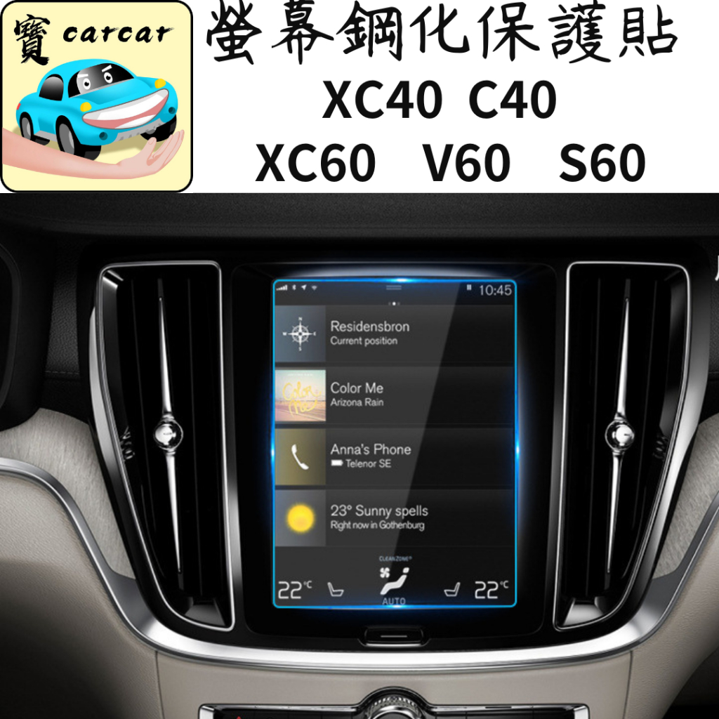 [高清鋼化膜] volvo鋼化膜 xc40 v60 s60 xc60 螢幕防刮膜 沃爾沃 volvo 富豪 | 蝦皮購物