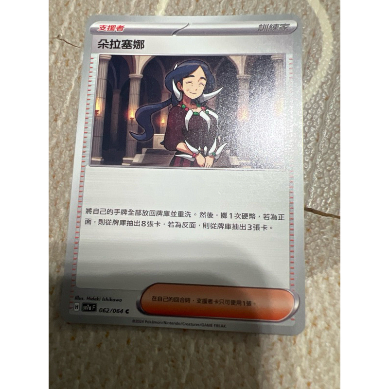 寶可夢 PTCG 中文版 樂園騰龍 sv7a 062/064 朵拉塞娜 C | 蝦皮購物