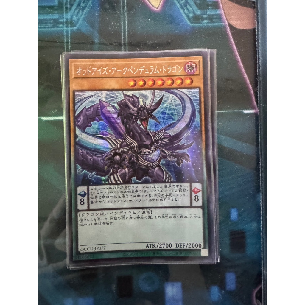 夏洛特卡舖 遊戲王 美品 QCCU-JP077 異色眼弧擺盪龍 (半鑽) | 蝦皮購物