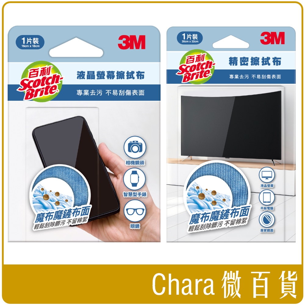 Chara 微百貨 》 3M 百利 9023 魔布 精密 擦拭布 3C 9026 液晶 螢幕 團購 批發 | 蝦皮購物