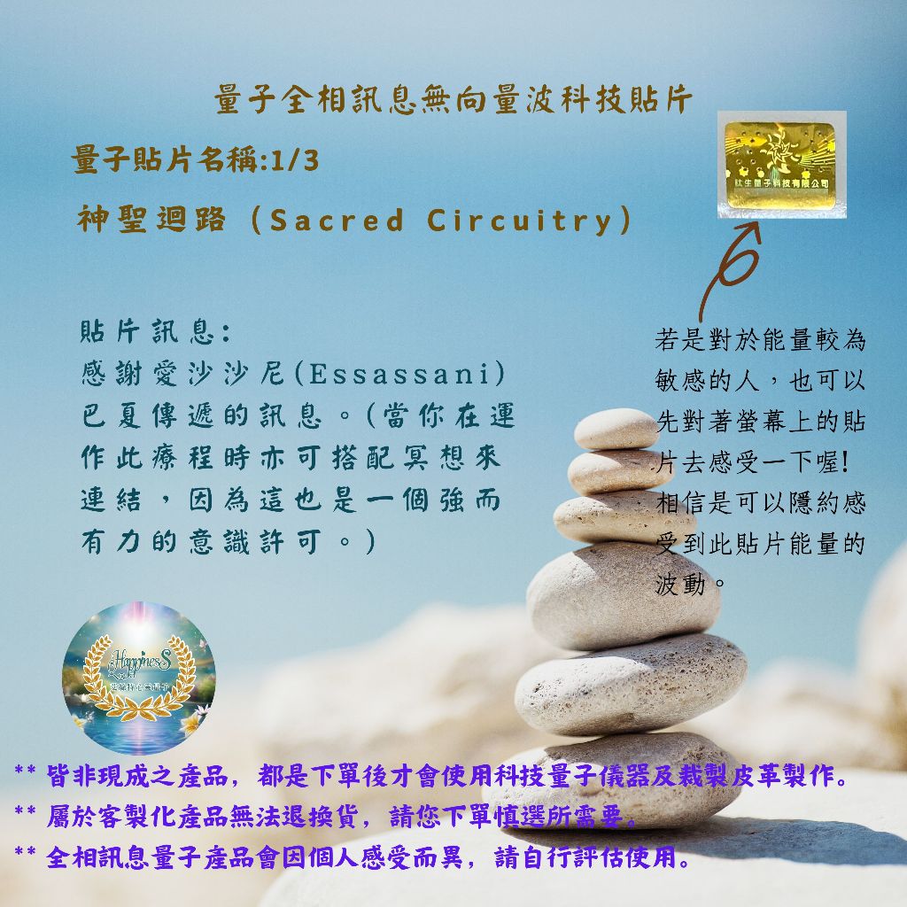 【艾絲特幸福心靈量子】冥想 量子 愛沙沙尼(Essassani) 巴夏傳遞 *神聖迴路* 量子項鍊 量子皮革 手工客製化 | 蝦皮購物