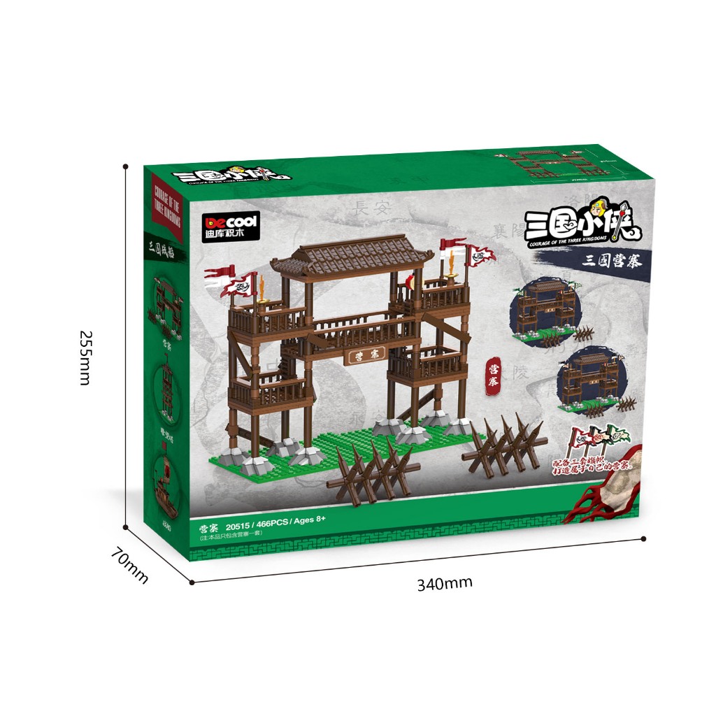 [台灣現貨]迪庫 三國 瞭望塔/營寨/戰船-3款-自由搭配-攻城/野戰-積木盒組-decool/玩具/兒童/積木 | 蝦皮購物