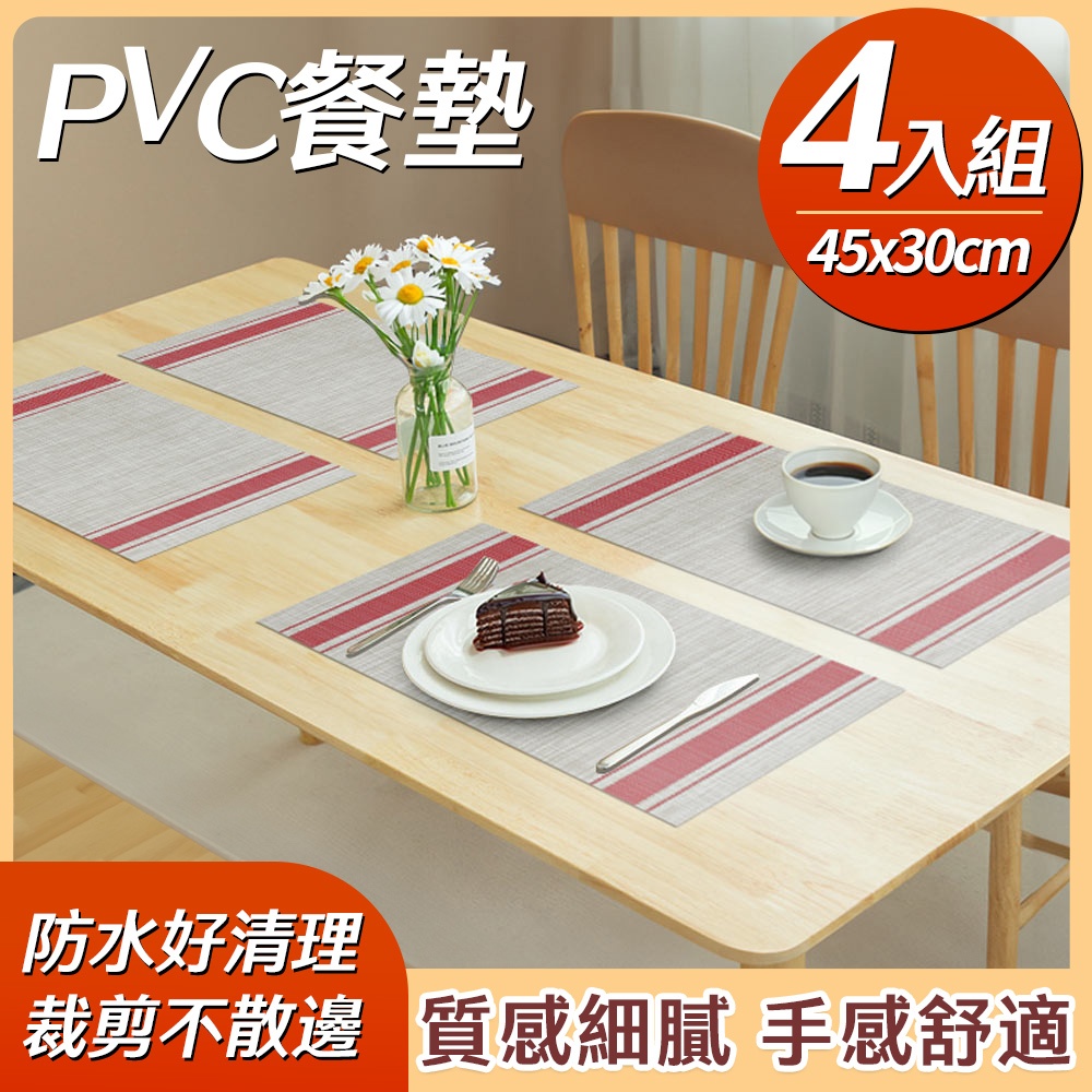 ECHAIN TECH 餐墊 PVC餐墊 PVC隔熱墊 簡約棉麻 防水墊 防燙墊 隔餐墊 茶台墊-4入組簡約棉麻紅 | 蝦皮購物