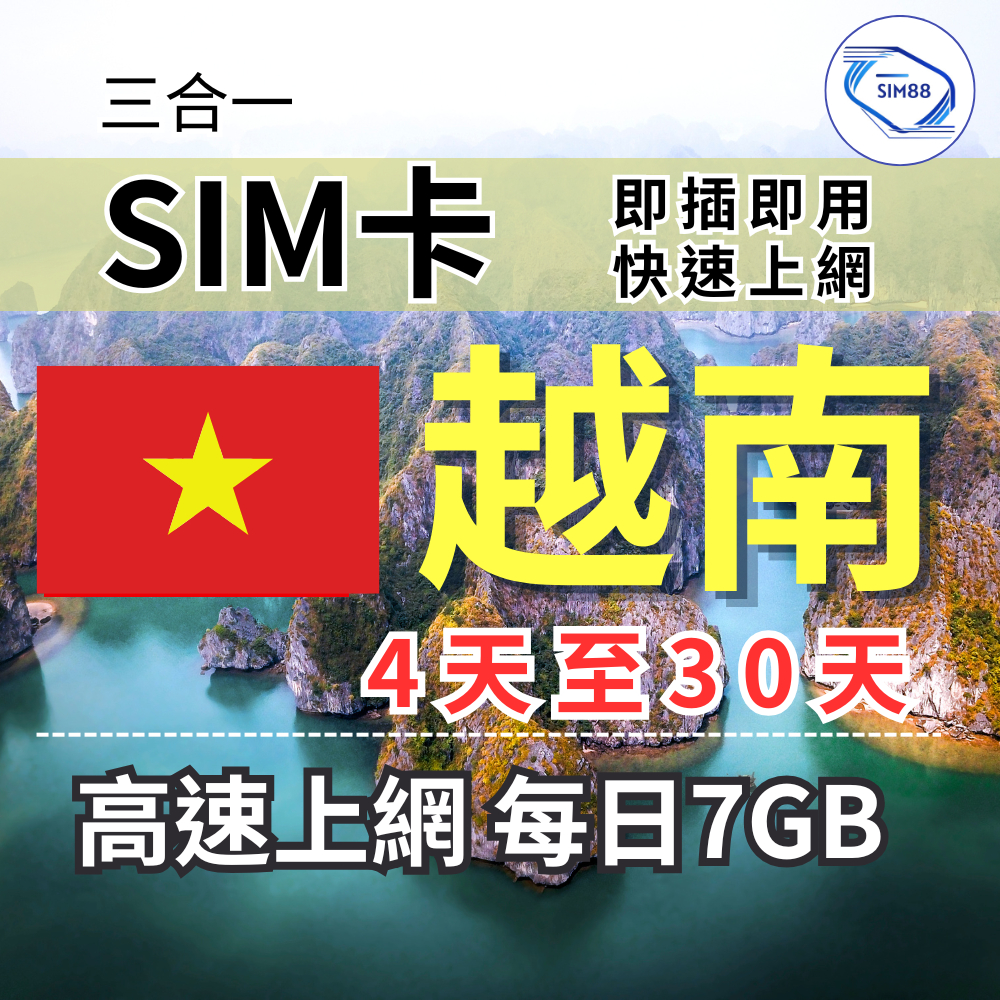 【實體卡】越南上網SIM卡【11到30天】 每日7GB 越南旅遊上網 越南上網 越南電信viettel 高速上網-J | 蝦皮購物