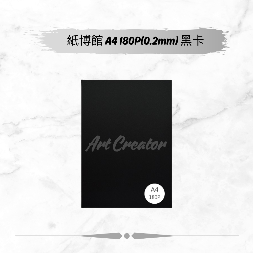 紙博館 A4 180P(0.2mm) 黑卡 (25入) 適合用於卡片、佈置、DIY裝飾 | 蝦皮購物