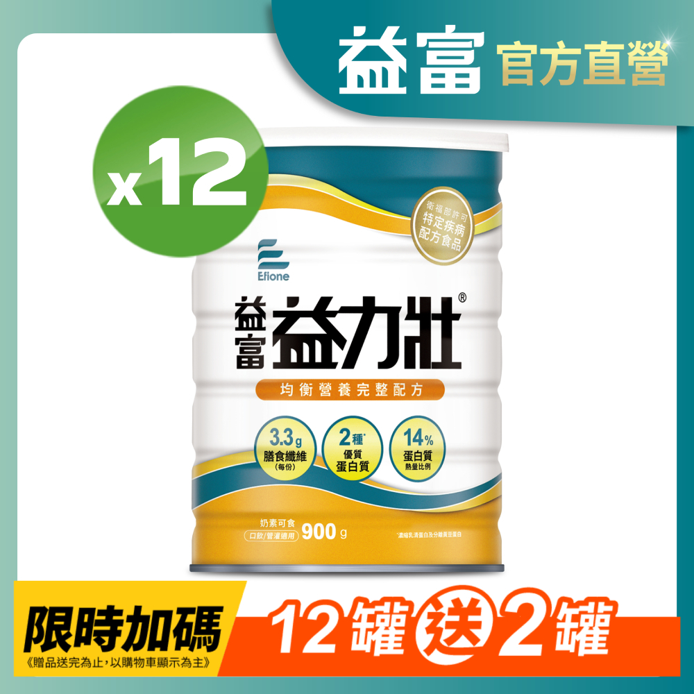【益富】益力壯 營養均衡配方 900g x12罐 (加碼送2罐) | 蝦皮購物